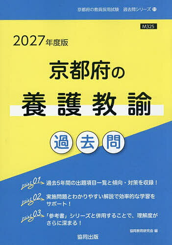 ※商品画像はイメージや仮デザインが含まれている場合があります。帯の有無など実際と異なる場合があります。出版社協同出版発売日2025年12月ISBN9784319065752キーワード2027きようとふのようごきようゆかこもんきようい 202...