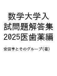 ※商品画像はイメージや仮デザインが含まれている場合があります。帯の有無など実際と異なる場合があります。著者安田亨とそのグループ(著)出版社ホクソム発売日2025年12月ISBN9784434359422ページ数557Pキーワードすうがくだい...