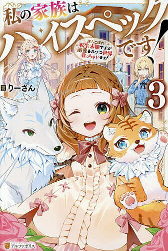 ※商品画像はイメージや仮デザインが含まれている場合があります。帯の有無など実際と異なる場合があります。著者りーさん(著)出版社アルファポリス発売日2025年12月ISBN9784434369353ページ数285Pキーワードわたしのかぞくわは...