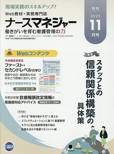 ※商品画像はイメージや仮デザインが含まれている場合があります。帯の有無など実際と異なる場合があります。出版社日総研出版発売日2025年11月ISBN9784776081098ページ数86Pキーワードなーすまねじやー27ー9（2025ー11）...