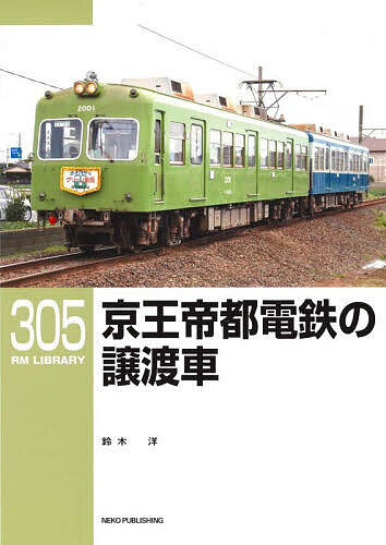 ※商品画像はイメージや仮デザインが含まれている場合があります。帯の有無など実際と異なる場合があります。著者鈴木洋(著)出版社カルチュア・エンタテインメント株式会社ネコ・パブリッシング発売日2025年12月ISBN9784777055982ペ...