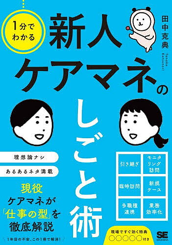 ※商品画像はイメージや仮デザインが含まれている場合があります。帯の有無など実際と異なる場合があります。著者田中克典(著)出版社翔泳社発売日2025年12月ISBN9784798191652ページ数191Pキーワードいつぷんでわかるしんじんけ...