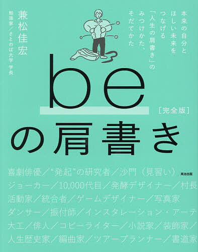 ※商品画像はイメージや仮デザインが含まれている場合があります。帯の有無など実際と異なる場合があります。著者兼松佳宏(著)出版社英治出版発売日2025年12月ISBN9784862763464ページ数357PキーワードびーのかたがきBE／の／...