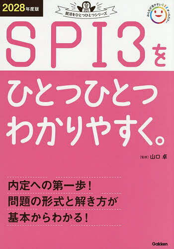 ※商品画像はイメージや仮デザインが含まれている場合があります。帯の有無など実際と異なる場合があります。著者山口卓(監修)出版社Gakken発売日2025年12月ISBN9784058026168ページ数207Pキーワードえすぴーあいすりーお...