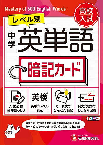 ※商品画像はイメージや仮デザインが含まれている場合があります。帯の有無など実際と異なる場合があります。出版社増進堂発売日2025年12月ISBN9784424313410キーワードちゆうがくえいたんごあんきかーど チユウガクエイタンゴアンキ...