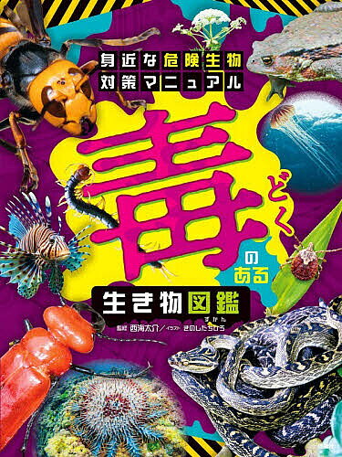 ※商品画像はイメージや仮デザインが含まれている場合があります。帯の有無など実際と異なる場合があります。著者西海太介(監修) きのしたちひろ(イラスト)出版社理論社発売日2025年12月ISBN9784652207345ページ数80Pキーワー...