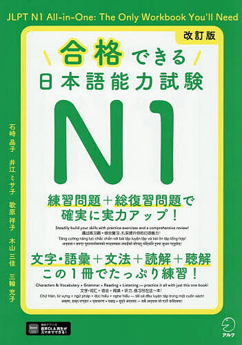 ※商品画像はイメージや仮デザインが含まれている場合があります。帯の有無など実際と異なる場合があります。著者石崎晶子(ほか著)出版社アルク発売日2025年12月ISBN9784757444102ページ数170Pキーワードごうかくできるにほんご...
