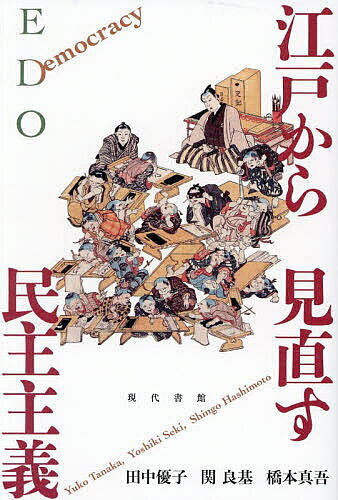 ※商品画像はイメージや仮デザインが含まれている場合があります。帯の有無など実際と異なる場合があります。著者田中優子(著) 関良基(著) 橋本真吾(著)出版社現代書館発売日2025年12月ISBN9784768459850ページ数206Pキー...