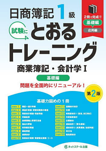 ※商品画像はイメージや仮デザインが含まれている場合があります。帯の有無など実際と異なる場合があります。出版社ネットスクール株式会社出版本部発売日2025年11月ISBN9784781031750ページ数1冊キーワードにつしようぼきいつきゆう...