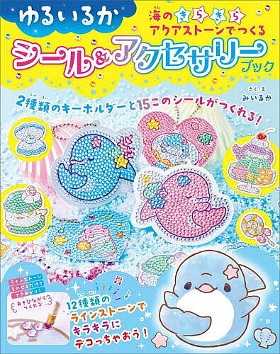 ※商品画像はイメージや仮デザインが含まれている場合があります。帯の有無など実際と異なる場合があります。出版社実務教育出版発売日2025年12月ISBN9784788926455キーワードプレゼント ギフト 誕生日 子供 クリスマス 子ども ...