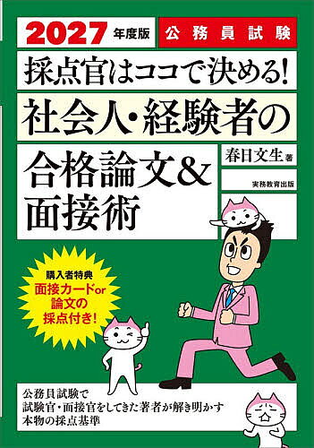 ※商品画像はイメージや仮デザインが含まれている場合があります。帯の有無など実際と異なる場合があります。著者春日文生(著)出版社実務教育出版発売日2025年12月ISBN9784788978171ページ数246Pキーワードさいてんかんわここで...