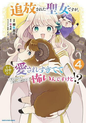 ※商品画像はイメージや仮デザインが含まれている場合があります。帯の有無など実際と異なる場合があります。著者榛名丼(原作) 柳矢真呂(漫画)出版社アース・スターエンターテイメント発売日2025年12月ISBN9784803022308ページ数...