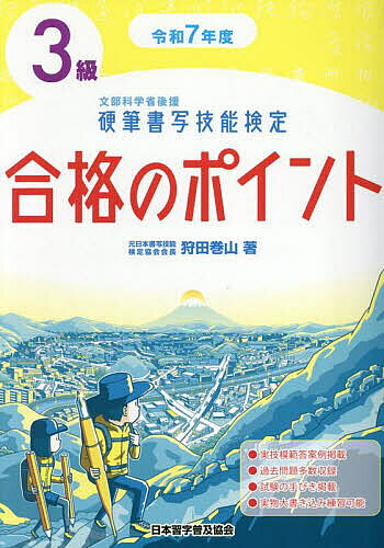 ※商品画像はイメージや仮デザインが含まれている場合があります。帯の有無など実際と異なる場合があります。著者狩田巻山(著)出版社日本習字普及協会発売日2025年03月ISBN9784819503723ページ数196，108Pキーワードこうひつ...
