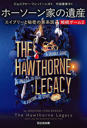 ※商品画像はイメージや仮デザインが含まれている場合があります。帯の有無など実際と異なる場合があります。著者ジェニファー・リン・バーンズ(著) 代田亜香子(訳)出版社日之出出版発売日2025年12月ISBN9784838733699ページ数3...