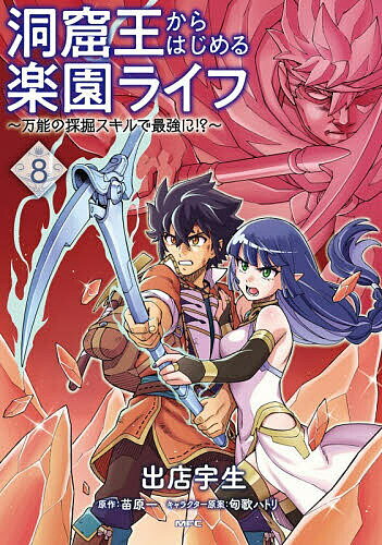 ※商品画像はイメージや仮デザインが含まれている場合があります。帯の有無など実際と異なる場合があります。著者出店宇生(著) 苗原一(原作)出版社KADOKAWA発売日2025年12月ISBN9784046854209ページ数160Pキーワード...