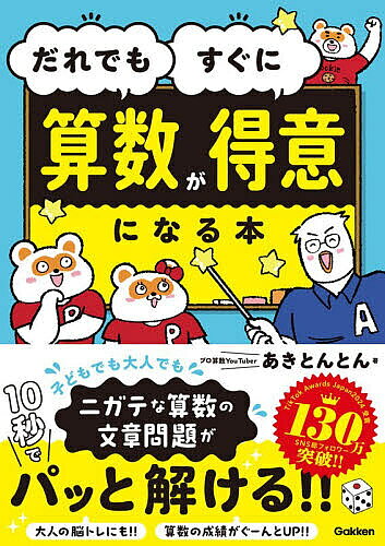 ※商品画像はイメージや仮デザインが含まれている場合があります。帯の有無など実際と異なる場合があります。著者あきとんとん(著)出版社Gakken発売日2026年01月ISBN9784053062376ページ数149Pキーワードだれでもすぐにさ...