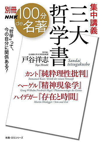 ※商品画像はイメージや仮デザインが含まれている場合があります。帯の有無など実際と異なる場合があります。著者戸谷洋志(著)出版社NHK出版発売日2025年12月ISBN9784144073410ページ数151Pキーワードしゆうちゆうこうぎさん...