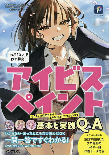 ※商品画像はイメージや仮デザインが含まれている場合があります。帯の有無など実際と異なる場合があります。著者サイドランチ(著) アイビス(監修) 智瀬といろ(ほかイラスト)出版社インプレス発売日2026年01月ISBN978429502351...