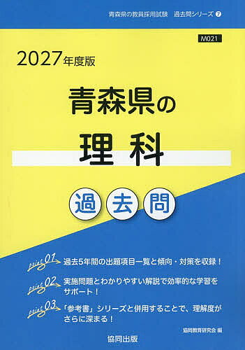 ※商品画像はイメージや仮デザインが含まれている場合があります。帯の有無など実際と異なる場合があります。出版社協同出版発売日2025年12月ISBN9784319062713キーワード2027あおもりけんのりかかこもんきよういんさいよ 202...