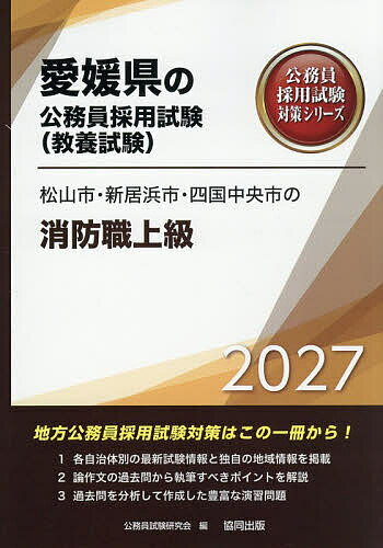 ※商品画像はイメージや仮デザインが含まれている場合があります。帯の有無など実際と異なる場合があります。出版社協同出版発売日2025年12月ISBN9784319071814キーワード2027まつやましにいはまししこくちゆうおうしのし 202...