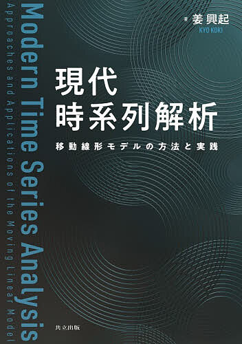 ※商品画像はイメージや仮デザインが含まれている場合があります。帯の有無など実際と異なる場合があります。著者姜興起(著)出版社共立出版発売日2025年12月ISBN9784320116023ページ数165Pキーワードげんだいじけいれつかいせき...