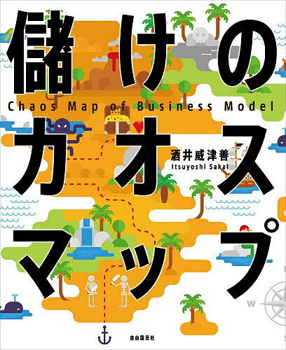 ※商品画像はイメージや仮デザインが含まれている場合があります。帯の有無など実際と異なる場合があります。著者酒井威津善(著)出版社自由国民社発売日2025年12月ISBN9784426130367ページ数327Pキーワードビジネス書 もうけの...