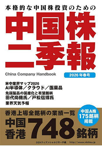 ※商品画像はイメージや仮デザインが含まれている場合があります。帯の有無など実際と異なる場合があります。著者DZHフィナンシャルリサーチ(編)出版社DZHフィナンシャルリサーチ発売日2025年12月ISBN9784434368677ページ数6...