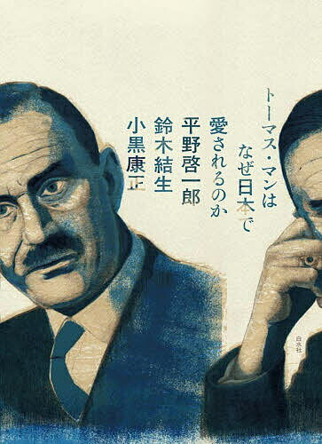 ※商品画像はイメージや仮デザインが含まれている場合があります。帯の有無など実際と異なる場合があります。著者平野啓一郎(著) 鈴木結生(著) 小黒康正(著)出版社白水社発売日2025年12月ISBN9784560024904ページ数167Pキ...
