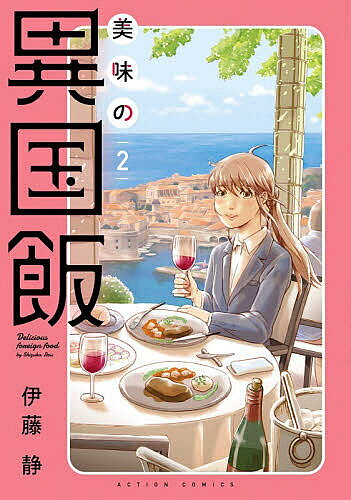 ※商品画像はイメージや仮デザインが含まれている場合があります。帯の有無など実際と異なる場合があります。著者伊藤静(著)出版社双葉社発売日2025年12月ISBN9784575861747ページ数175Pキーワード漫画 マンガ まんが びみの...