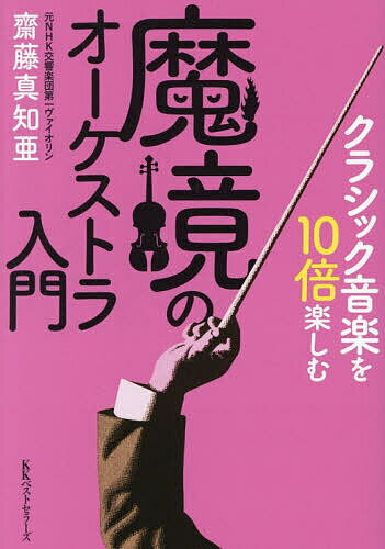 ※商品画像はイメージや仮デザインが含まれている場合があります。帯の有無など実際と異なる場合があります。著者齋藤真知亜(著)出版社ベストセラーズ発売日2025年12月ISBN9784584394052ページ数260Pキーワードくらしつくおんが...