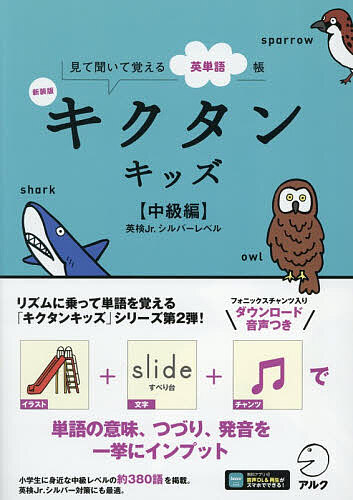 ※商品画像はイメージや仮デザインが含まれている場合があります。帯の有無など実際と異なる場合があります。出版社アルク発売日2025年12月ISBN9784757444256ページ数119Pキーワードきくたんきつずちゆうきゆうへんみてきいておぼ...