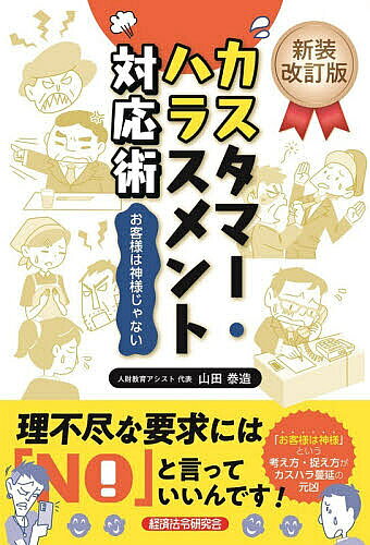 ※商品画像はイメージや仮デザインが含まれている場合があります。帯の有無など実際と異なる場合があります。著者山田泰造(著)出版社経済法令研究会発売日2025年11月ISBN9784766844801ページ数247Pキーワードビジネス書 かすた...