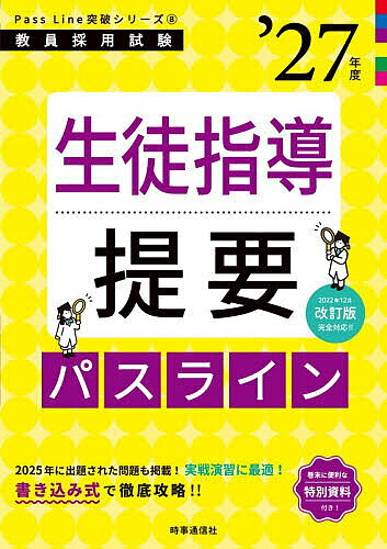 ※商品画像はイメージや仮デザインが含まれている場合があります。帯の有無など実際と異なる場合があります。出版社時事通信出版局発売日2026年01月ISBN9784788720398ページ数290Pキーワードせいとしどうていようぱすらいん202...