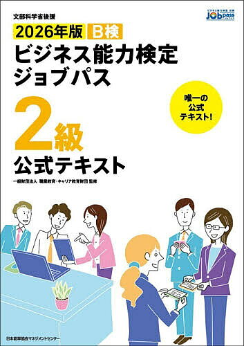 ※商品画像はイメージや仮デザインが含まれている場合があります。帯の有無など実際と異なる場合があります。著者職業教育・キャリア教育財団(監修)出版社日本能率協会マネジメントセンター発売日2025年12月ISBN9784800593979ページ...