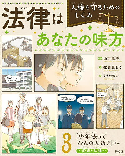 ※商品画像はイメージや仮デザインが含まれている場合があります。帯の有無など実際と異なる場合があります。著者山下敏雅(監修) 松島恵利子(文) くりたゆき(絵)出版社汐文社発売日2025年12月ISBN9784811332796ページ数31P...