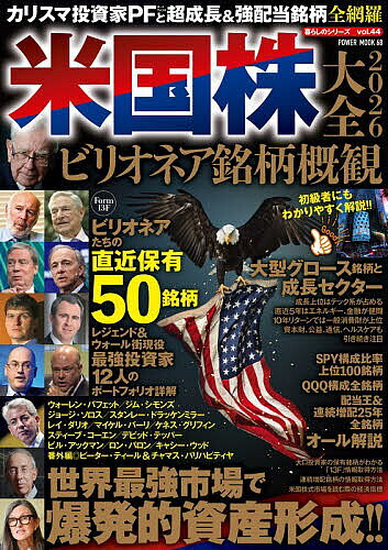 ※商品画像はイメージや仮デザインが含まれている場合があります。帯の有無など実際と異なる場合があります。出版社大洋図書発売日2025年12月ISBN9784813086680ページ数95Pキーワードビジネス書 べいこくかぶたいぜん2026 ベ...