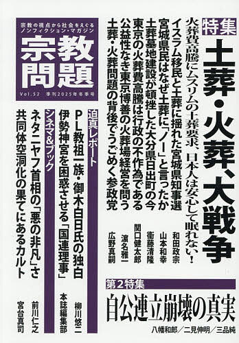 ※商品画像はイメージや仮デザインが含まれている場合があります。帯の有無など実際と異なる場合があります。出版社宗教問題発売日2025年12月ISBN9784819114684ページ数160Pキーワードしゆうきようもんだい52（2025ー4） ...