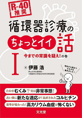 ※商品画像はイメージや仮デザインが含まれている場合があります。帯の有無など実際と異なる場合があります。著者伊藤浩(著)出版社文光堂発売日2025年12月ISBN9784830619748ページ数101Pキーワードあーるよんじゆうすいしようじ...