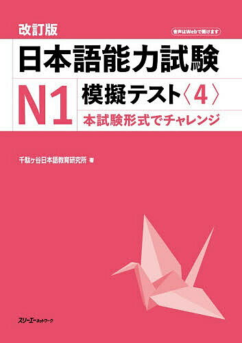 ※商品画像はイメージや仮デザインが含まれている場合があります。帯の有無など実際と異なる場合があります。著者千駄ヶ谷日本語教育研究所(著)出版社スリーエーネットワーク発売日2025年12月ISBN9784883199891ページ数31Pキーワ...