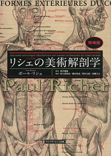 ※商品画像はイメージや仮デザインが含まれている場合があります。帯の有無など実際と異なる場合があります。著者ポール・リシェ(著) 坂井建雄(監訳) 阿久津裕彦(ほか訳)出版社ライフサイエンス出版発売日2025年12月ISBN978489775...