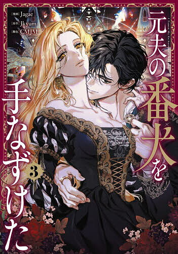 ※商品画像はイメージや仮デザインが含まれている場合があります。帯の有無など実際と異なる場合があります。著者Jagae(漫画) Jkyum(原作) CMJM(脚色)出版社KADOKAWA発売日2026年01月ISBN9784046855671...