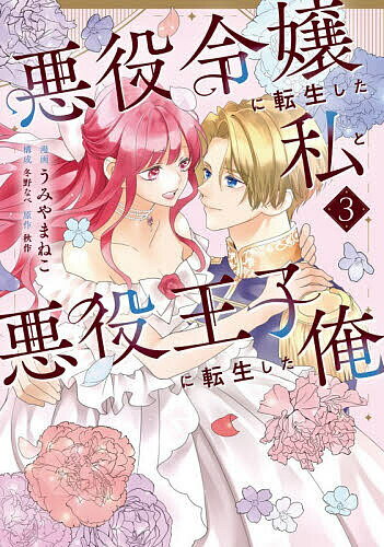 ※商品画像はイメージや仮デザインが含まれている場合があります。帯の有無など実際と異なる場合があります。著者秋作(原作) うみやまねこ(漫画) 冬野なべ(構成)出版社KADOKAWA発売日2026年01月ISBN9784046856623ペー...