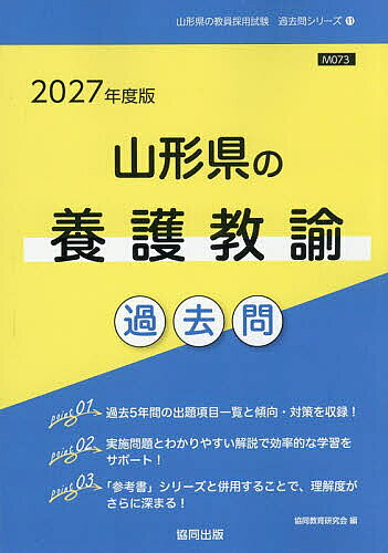 ※商品画像はイメージや仮デザインが含まれている場合があります。帯の有無など実際と異なる場合があります。出版社協同出版発売日2026年01月ISBN9784319063239キーワード2027やまがたけんのようごきようゆかこもんきよう 202...