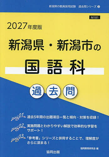 ※商品画像はイメージや仮デザインが含まれている場合があります。帯の有無など実際と異なる場合があります。出版社協同出版発売日2026年01月ISBN9784319064311キーワード2027にいがたけんにいがたしのこくごかかこもんき 202...