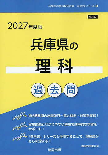 ※商品画像はイメージや仮デザインが含まれている場合があります。帯の有無など実際と異なる場合があります。出版社協同出版発売日2026年01月ISBN9784319065974キーワード2027ひようごけんのりかかこもんきよういんさいよ 202...