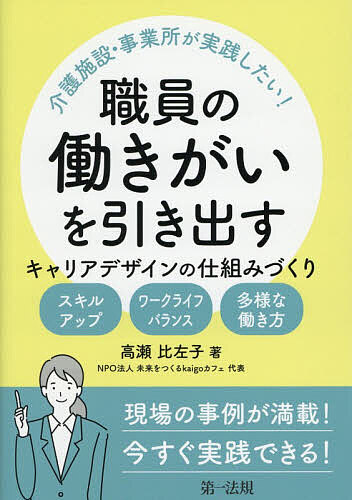 ※商品画像はイメージや仮デザインが含まれている場合があります。帯の有無など実際と異なる場合があります。著者高瀬比左子(著)出版社第一法規発売日2026年01月ISBN9784474097544ページ数189Pキーワードかいごしせつじぎようし...