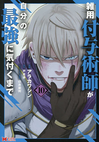 ※商品画像はイメージや仮デザインが含まれている場合があります。帯の有無など実際と異なる場合があります。著者アラカワシン(漫画) 戸倉儚(原作)出版社双葉社発売日2025年12月ISBN9784575423181ページ数1冊キーワードざつよう...
