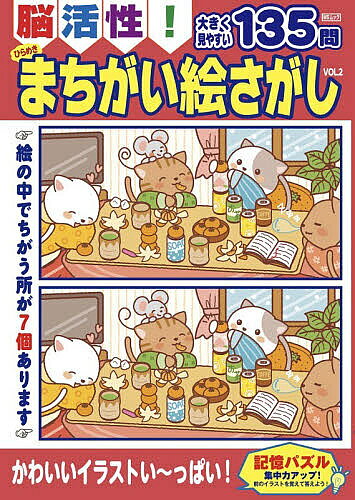 ※商品画像はイメージや仮デザインが含まれている場合があります。帯の有無など実際と異なる場合があります。出版社メディアソフト発売日2026年01月ISBN9784824700827ページ数242Pキーワードのうかつせいひらめきまちがいえさがし...