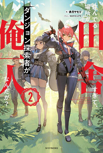 ※商品画像はイメージや仮デザインが含まれている場合があります。帯の有無など実際と異なる場合があります。著者赤月ヤモリ(著)出版社KADOKAWA発売日2026年01月ISBN9784040761640ページ数351Pキーワードすんでるばしよ...