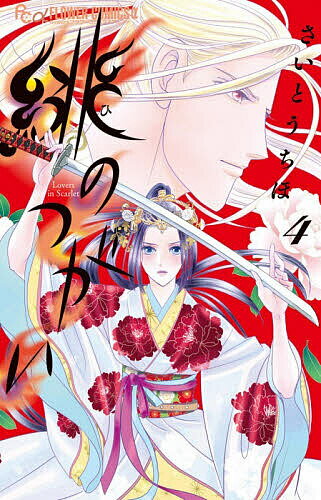 ※商品画像はイメージや仮デザインが含まれている場合があります。帯の有無など実際と異なる場合があります。著者さいとうちほ(著)出版社小学館発売日2026年01月ISBN9784098732012ページ数157Pキーワード漫画 マンガ まんが ...